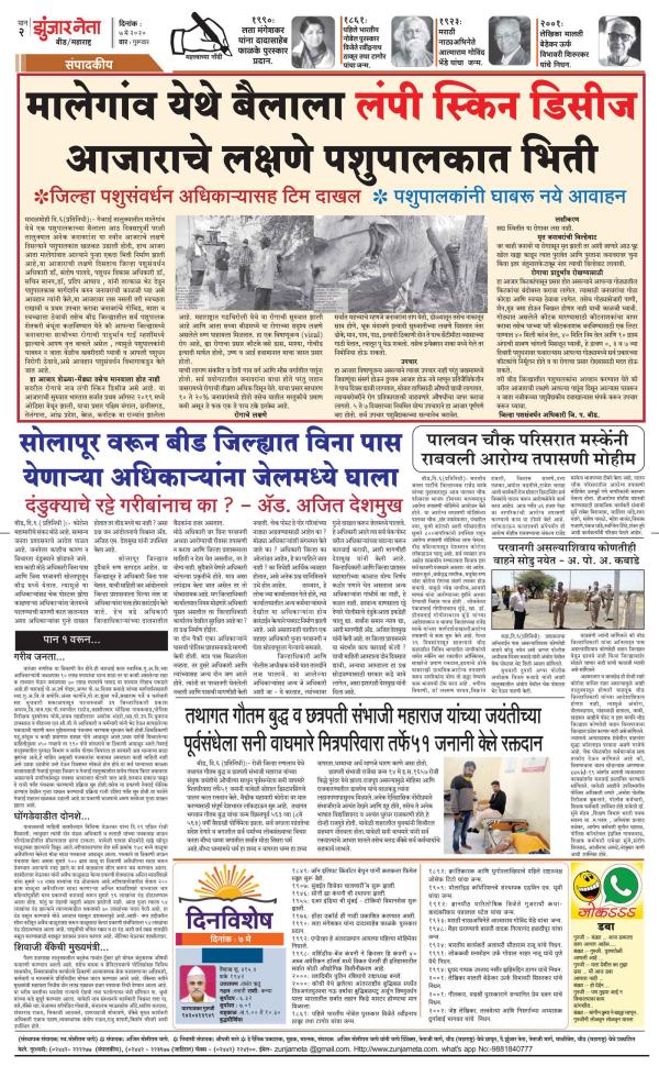 zunjar neta - Beed City ePaper,marathi ePaper Beed City, marathi ...