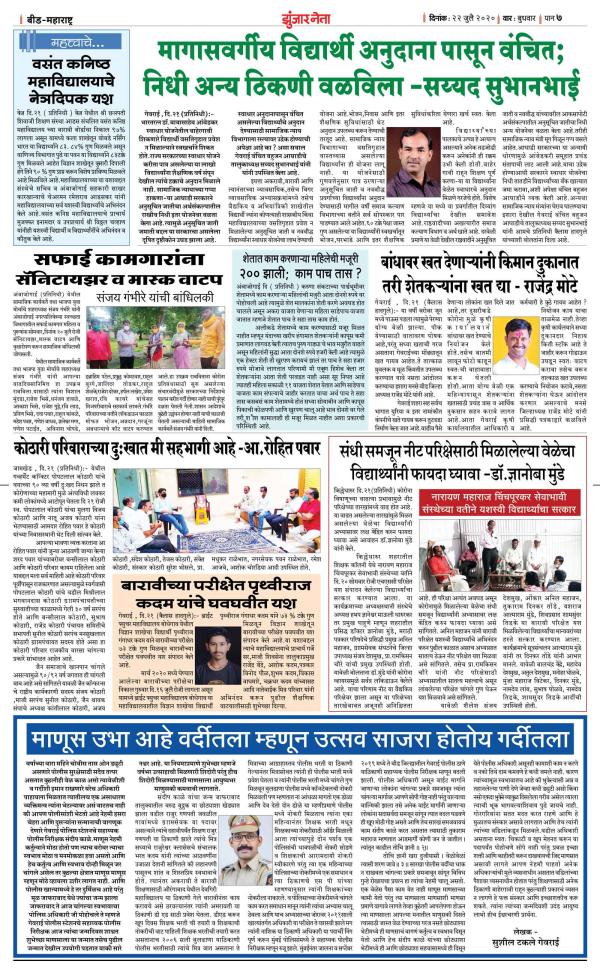 Dainik Zunjarneta 22-जुलै-2020 page: 7