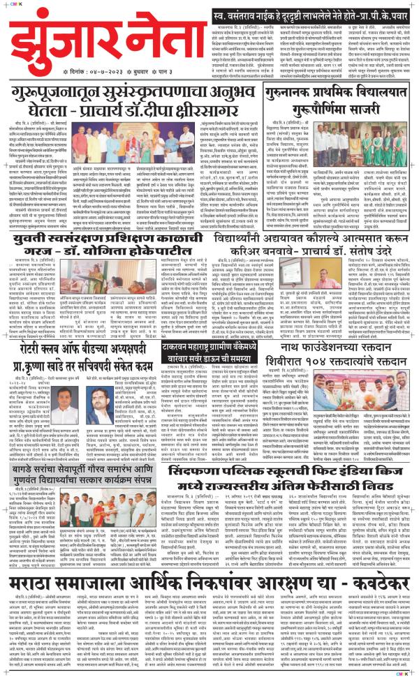 Dainik Zunjarneta 04-जुलै-2023 page: 3
