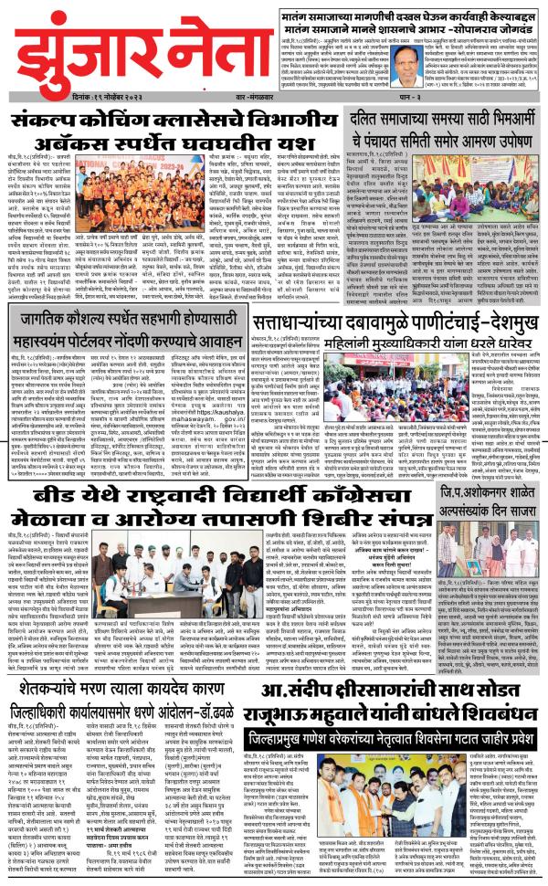 Dainik Zunjarneta 19-डिसेंबर-2023 page: 3