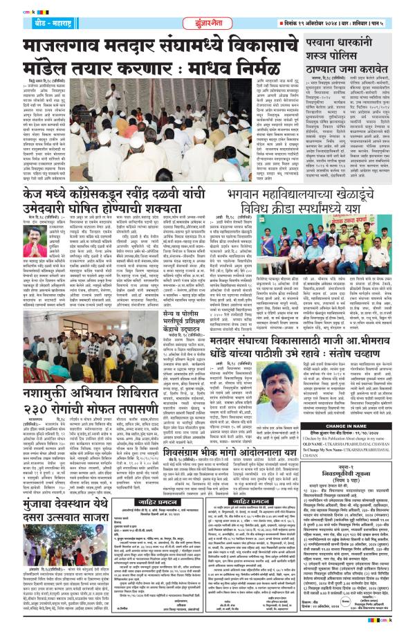 Dainik Zunjarneta 19-ऑक्टोबर-2024 page: 5