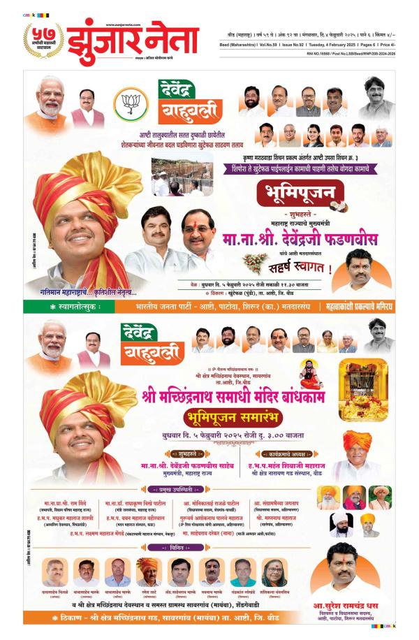 Dainik Zunjarneta 04-फेब्रुवारी-2025 page: 1