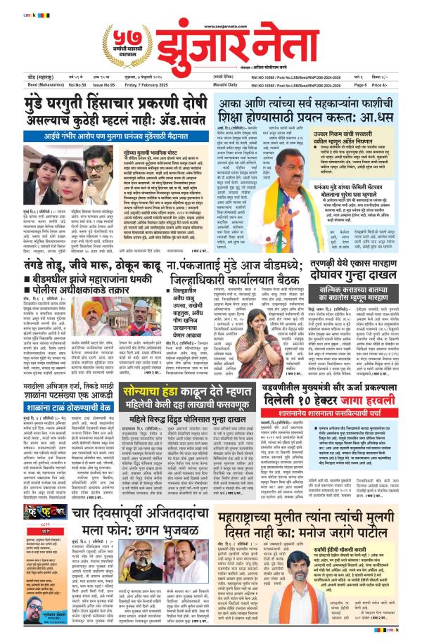 Dainik Zunjarneta 07-फेब्रुवारी-2025 page: 1