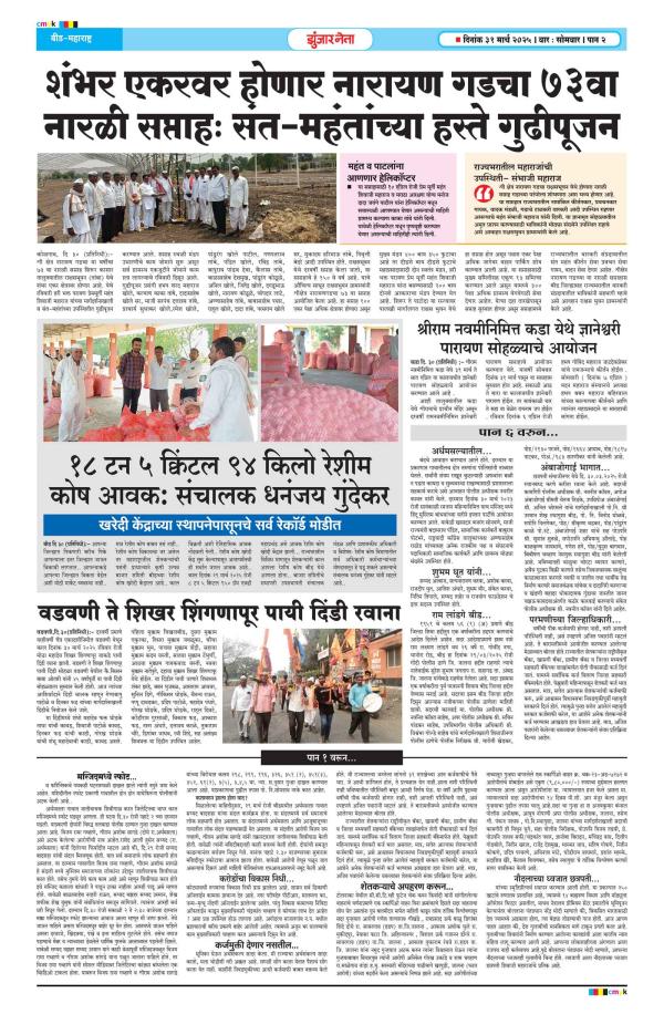 Dainik Zunjarneta 31-मार्च-2025 page: 2