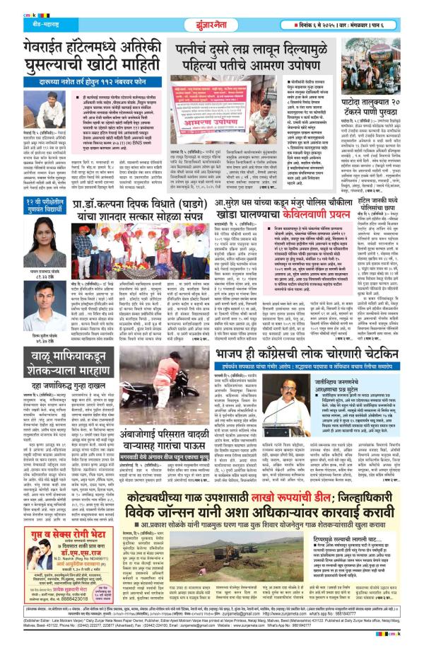 Dainik Zunjarneta 06-मे-2025 page: 6