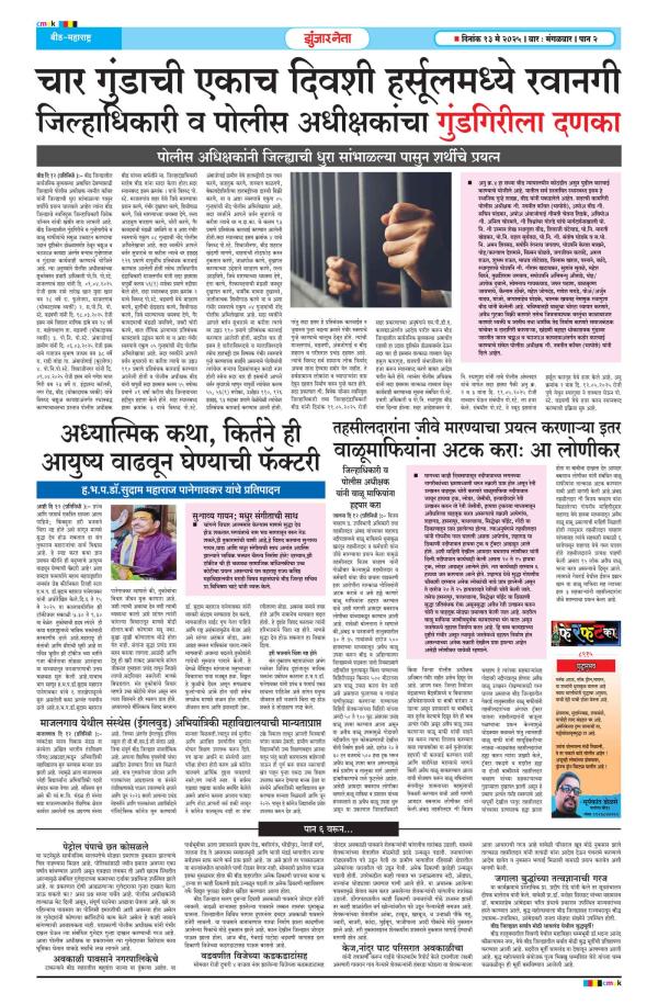 Dainik Zunjarneta 13-मे-2025 page: 2