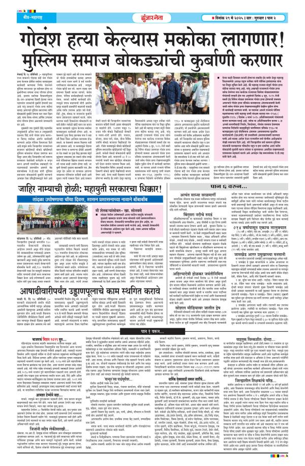 Dainik Zunjarneta 29-मे-2025 page: 2