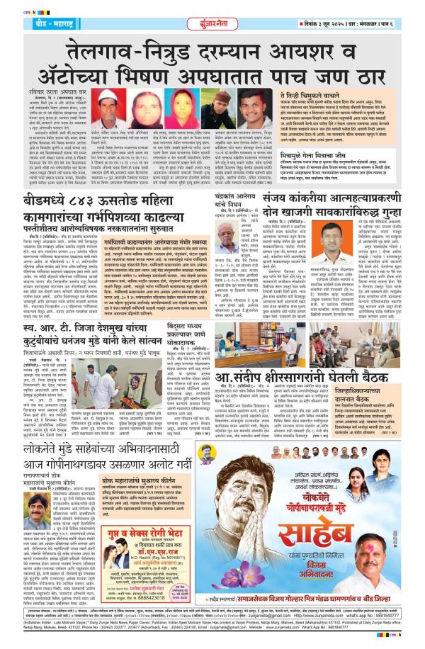 Dainik Zunjarneta 03-जून-2025 page: 6