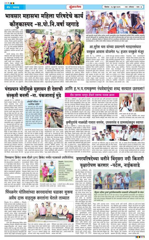 Dainik Zunjarneta 16-जून-2025 page: 3
