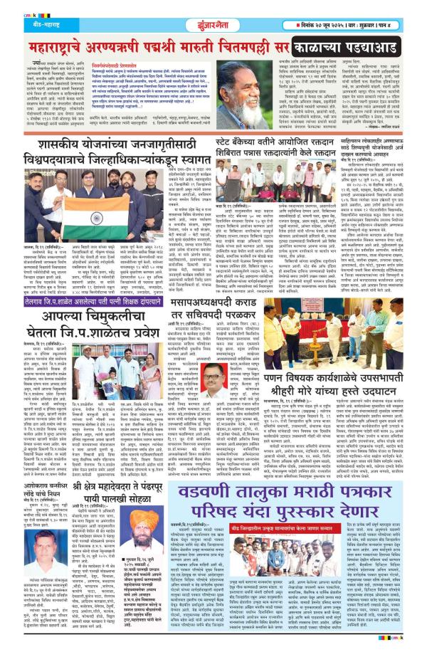Dainik Zunjarneta 20-जून-2025 page: 4