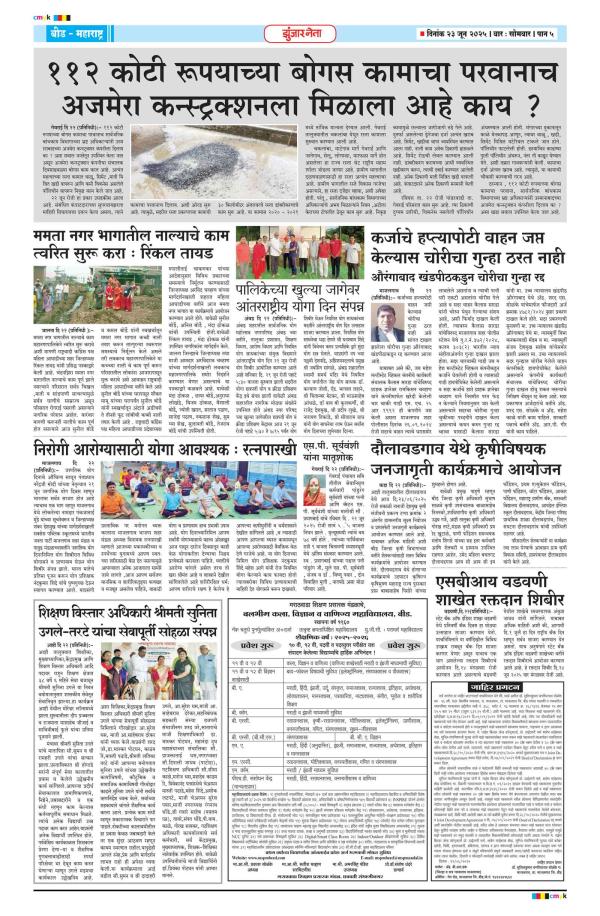 Dainik Zunjarneta 23-जून-2025 page: 5
