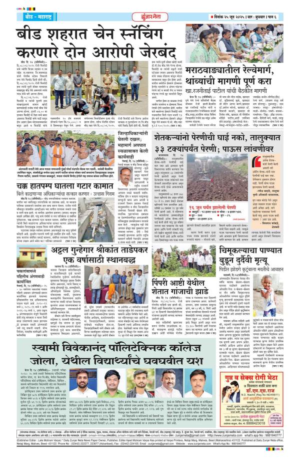 Dainik Zunjarneta 25-जून-2025 page: 6