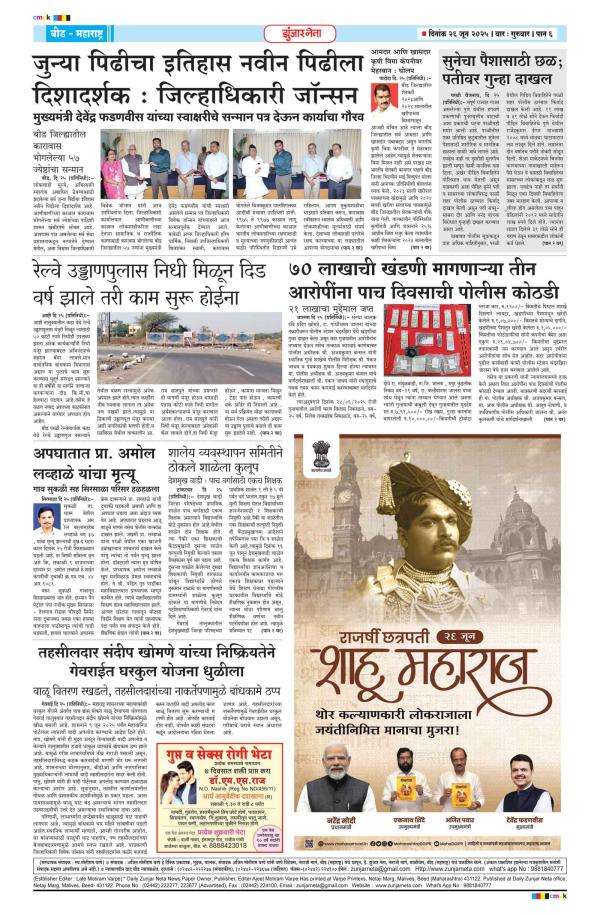 Dainik Zunjarneta 26-जून-2025 page: 6