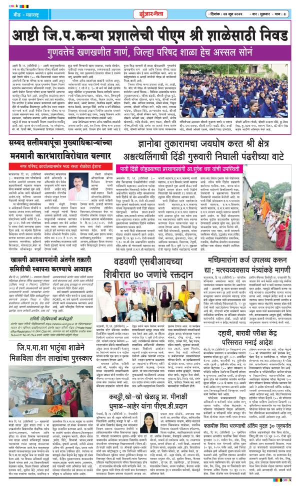 Dainik Zunjarneta 27-जून-2025 page: 3