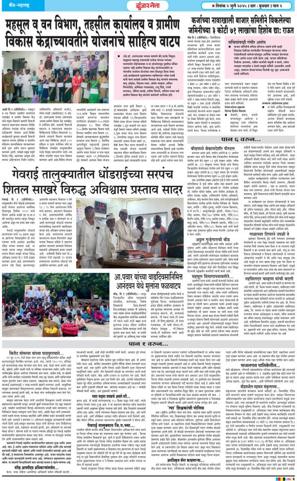 Dainik Zunjarneta 02-जुलै-2025 page: 2