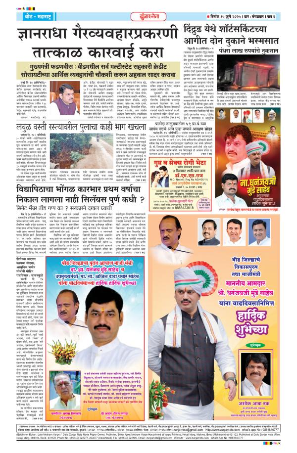 Dainik Zunjarneta 15-जुलै-2025 page: 6