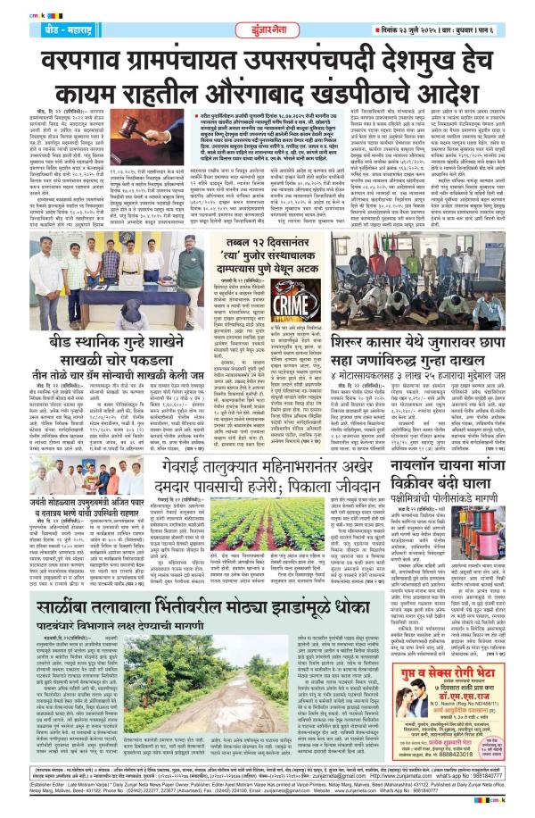 Dainik Zunjarneta 23-जुलै-2025 page: 6