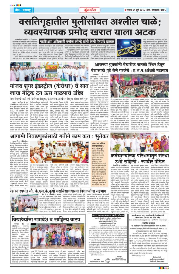 Dainik Zunjarneta 29-जुलै-2025 page: 5