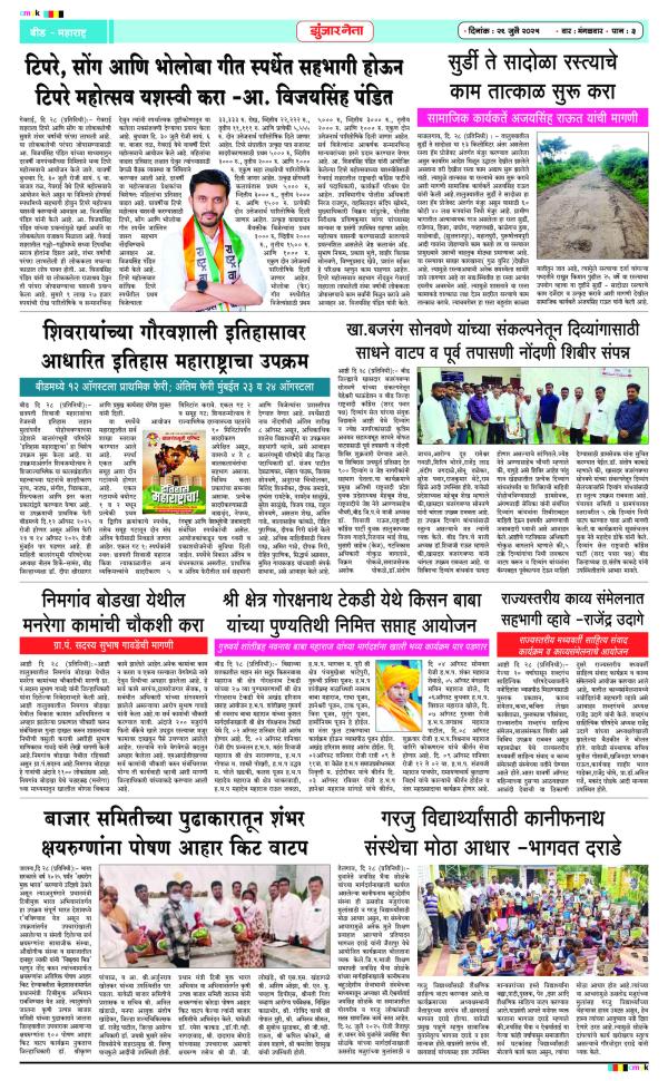 Dainik Zunjarneta 29-जुलै-2025 page: 3