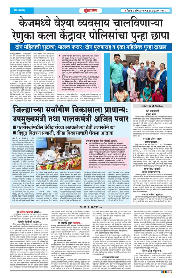 Dainik Zunjarneta 07-ऑगस्ट-2025 page: 2