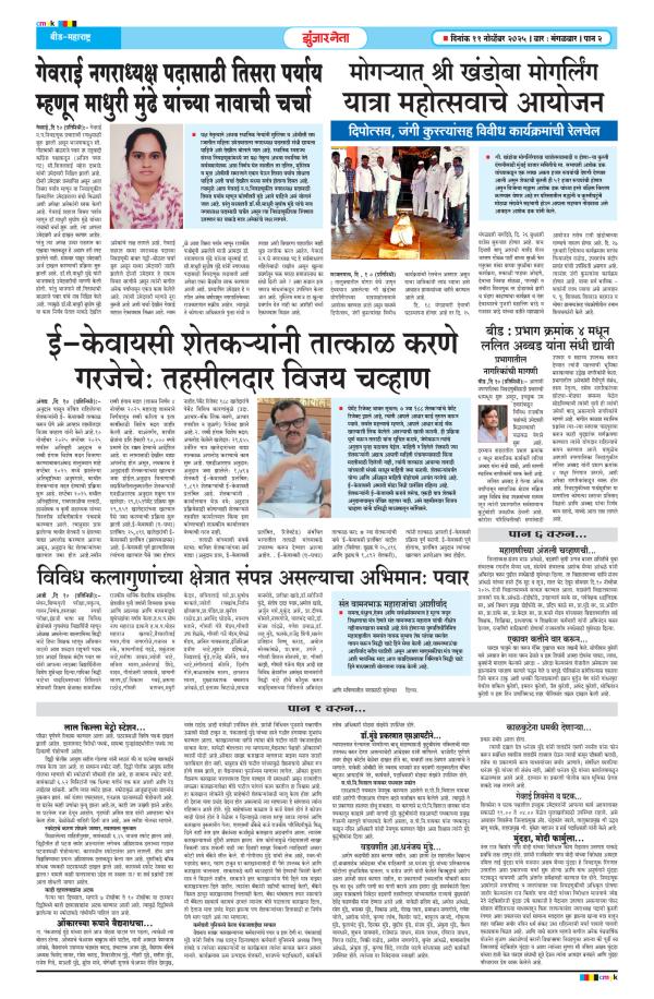 Dainik Zunjarneta 11-नोव्हेंबर-2025 page: 2