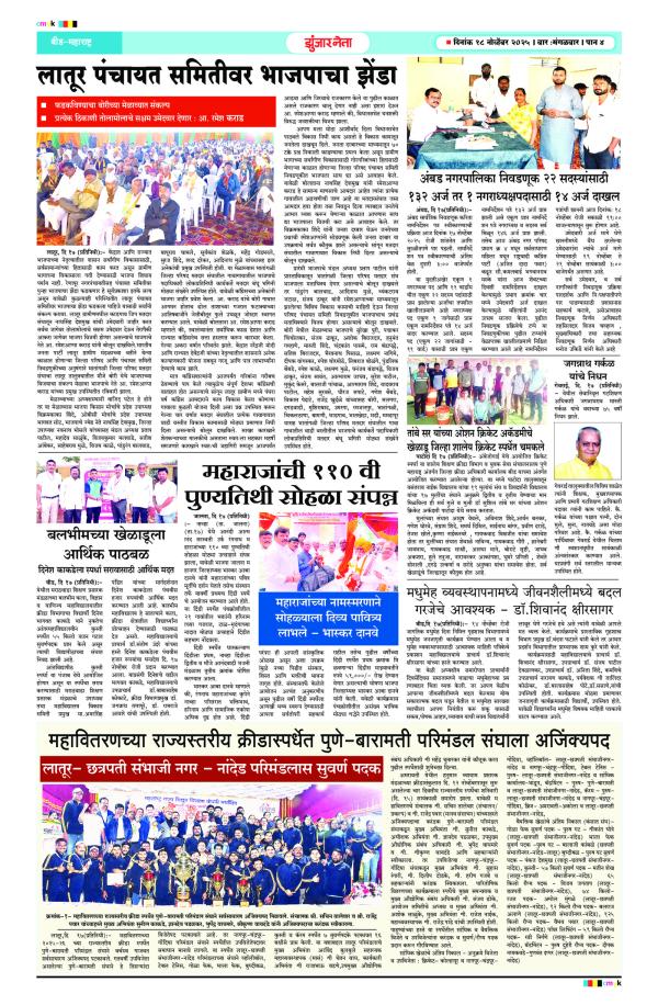 Dainik Zunjarneta 18-नोव्हेंबर-2025 page: 4
