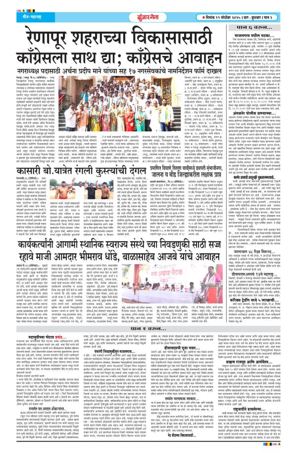 Dainik Zunjarneta 19-नोव्हेंबर-2025 page: 2
