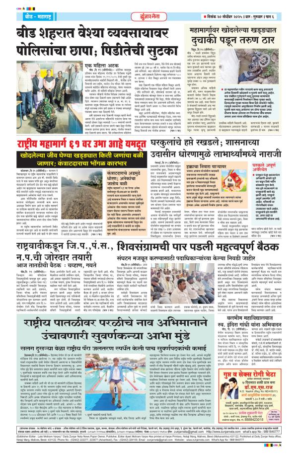 Dainik Zunjarneta 20-नोव्हेंबर-2025 page: 6