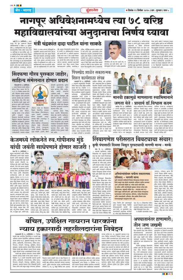 Dainik Zunjarneta 11-डिसेंबर-2025 page: 5