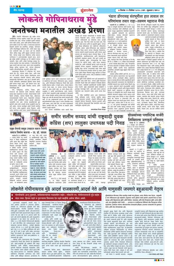 Dainik Zunjarneta 12-डिसेंबर-2025 page: 4