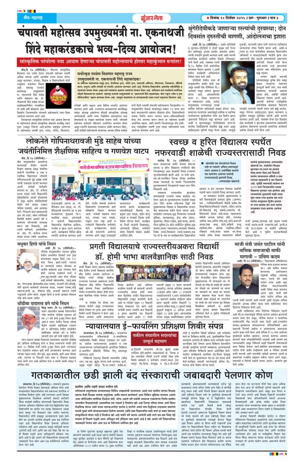 Dainik Zunjarneta 18-डिसेंबर-2025 page: 3
