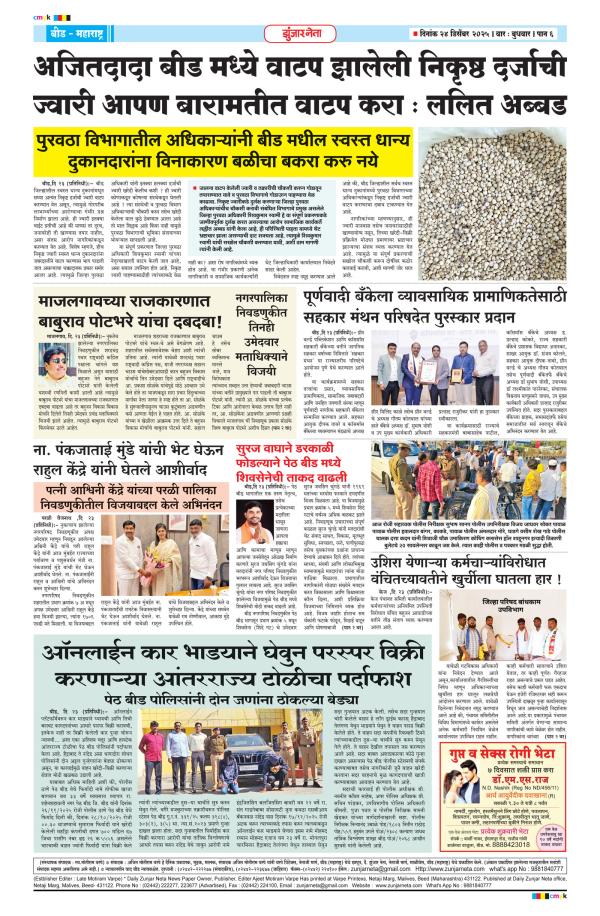 Dainik Zunjarneta 24-डिसेंबर-2025 page: 6