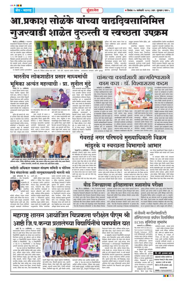 Dainik Zunjarneta 15-जानेवारी-2026 page: 5