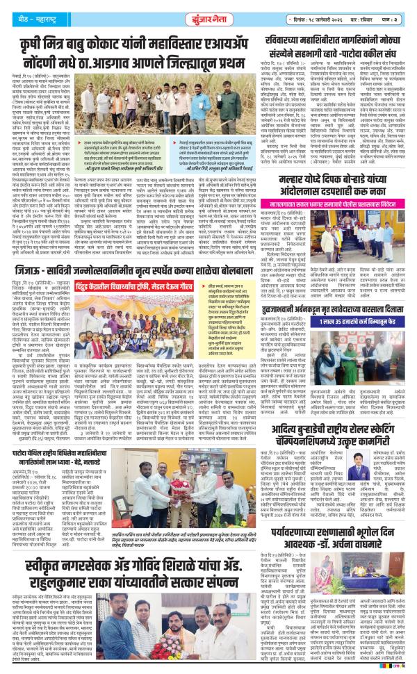 Dainik Zunjarneta 18-जानेवारी-2026 page: 3