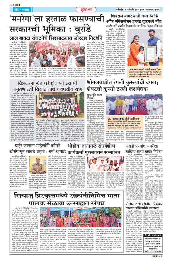 Dainik Zunjarneta 20-जानेवारी-2026 page: 5
