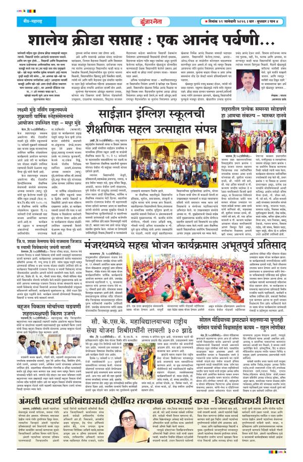 Dainik Zunjarneta 21-जानेवारी-2026 page: 4