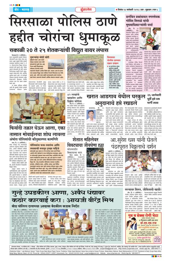 Dainik Zunjarneta 23-जानेवारी-2026 page: 6