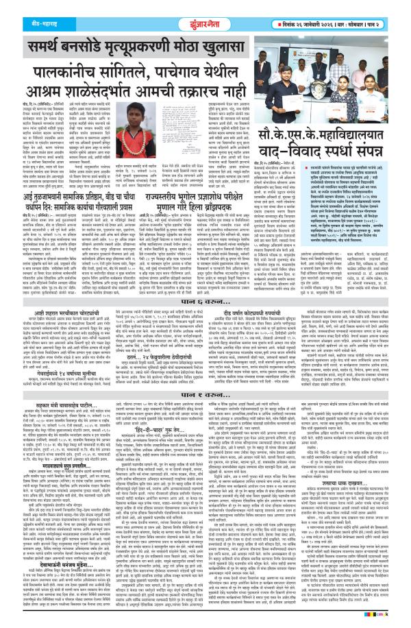 Dainik Zunjarneta 26-जानेवारी-2026 page: 2