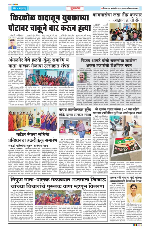 Dainik Zunjarneta 26-जानेवारी-2026 page: 5