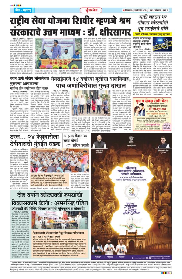 Dainik Zunjarneta 26-जानेवारी-2026 page: 6