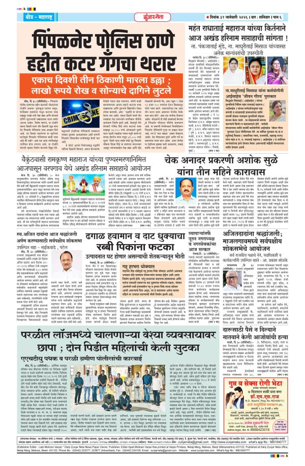 Dainik Zunjarneta 31-जानेवारी-2026 page: 6