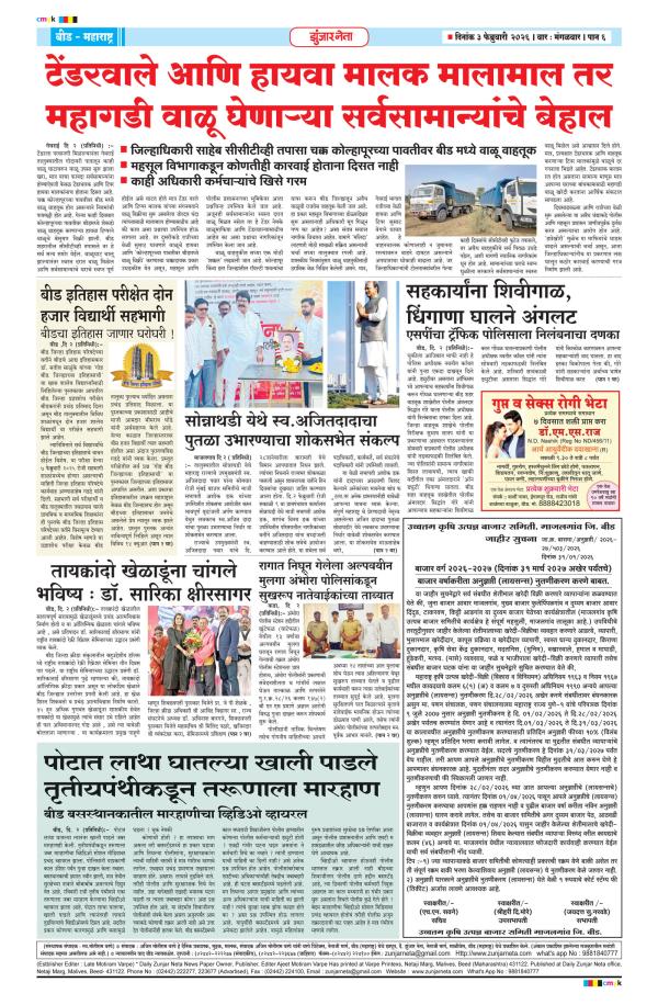 Dainik Zunjarneta 03-फेब्रुवारी-2026 page: 6