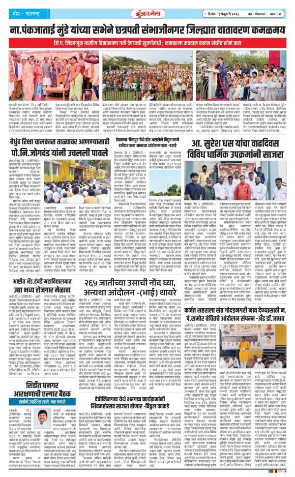 Dainik Zunjarneta 03-फेब्रुवारी-2026 page: 3
