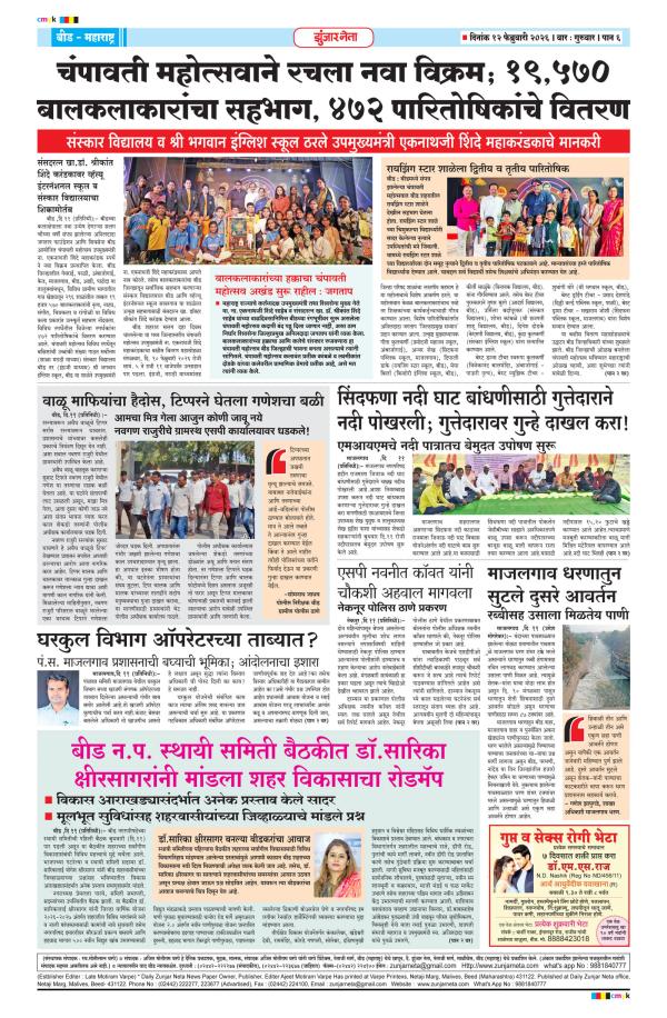 Dainik Zunjarneta 12-फेब्रुवारी-2026 page: 6