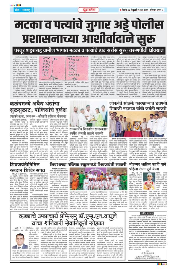 Dainik Zunjarneta 23-फेब्रुवारी-2026 page: 5